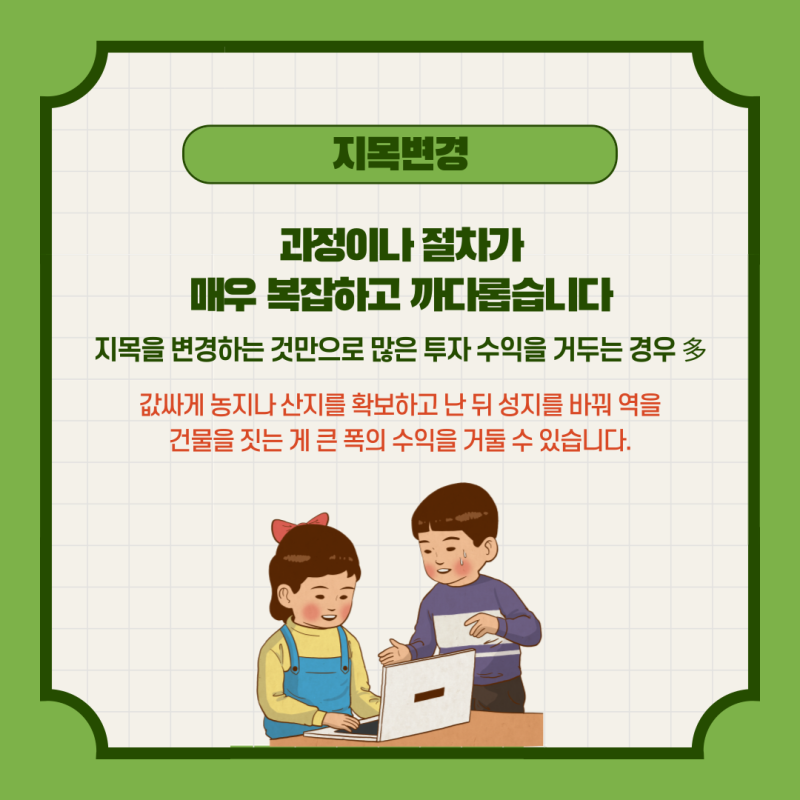토지 지목변경 신청 절차 및 방법 비용 등 총정리 네이버 블로그