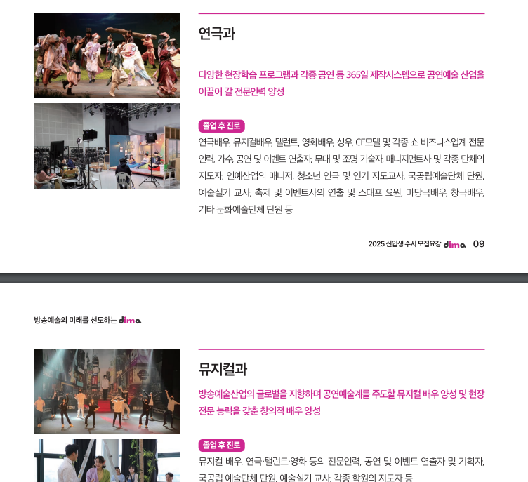 2025 동아방송예술대학교 2024 수시등급 입결 동아방송예술대 합격자 발표 일정 1차 2차 동아방송예대 Dima 네이버 블로그