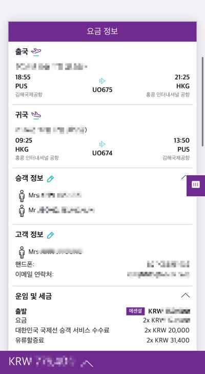 부산 김해 홍콩 직항 항공권 ‘홍콩익스프레스 결제 방법 수수료 취소 네이버 블로그