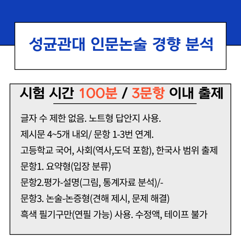 2025 성균관대학교 논술 성균관대성대 논술 일정 기출 최저 경쟁률까지 네이버 블로그