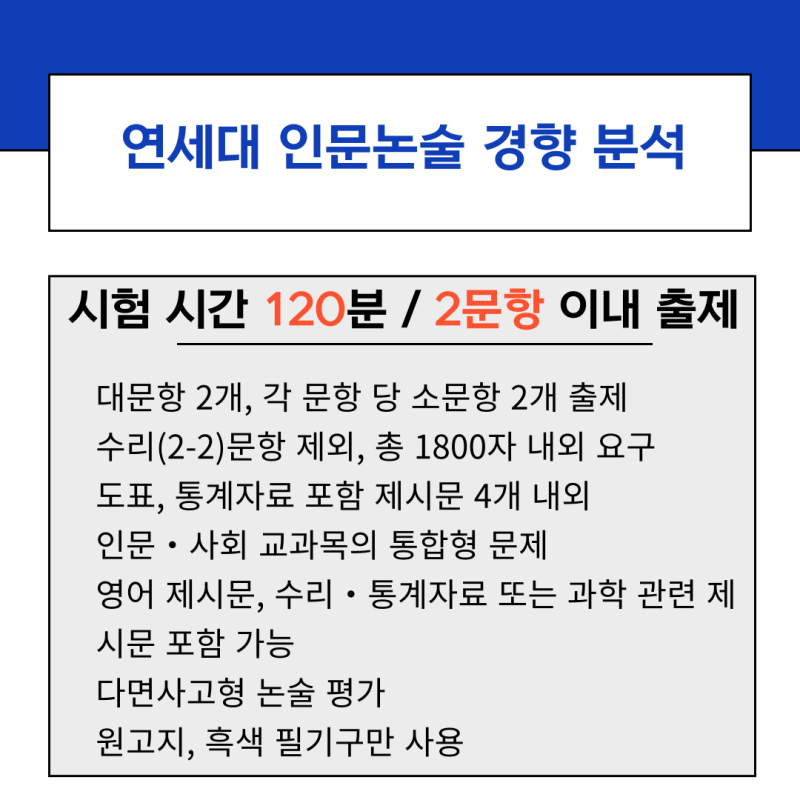 2025 연세대학교 논술 연세대연대 논술 일정 기출 최저 경쟁률까지 네이버 블로그