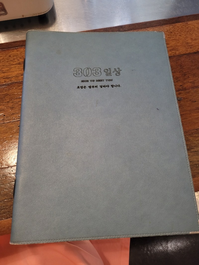부산 동래구맛집 가족외식으로 좋은 부산룸식당 303일상 동래온천장점 네이버 블로그