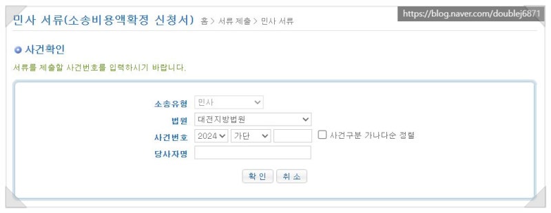 신청 법린이의 업무3 소송비용액확정 신청서 작성방법 계산방법 제출방법 필요서류 양식 네이버 블로그