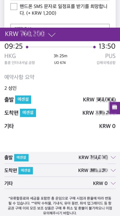 부산 김해 홍콩 직항 항공권 ‘홍콩익스프레스 결제 방법 수수료 취소 네이버 블로그