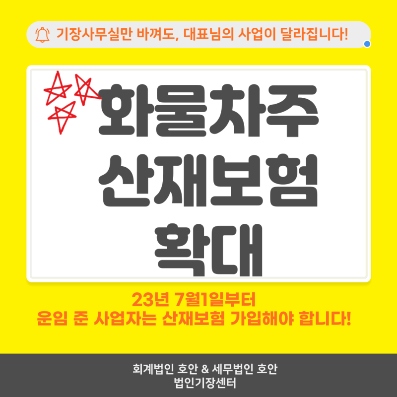 화물차 산재보험 화물 운송비를 지급하는 사업주도 산재보험료를 부담해야 합니다 네이버 블로그