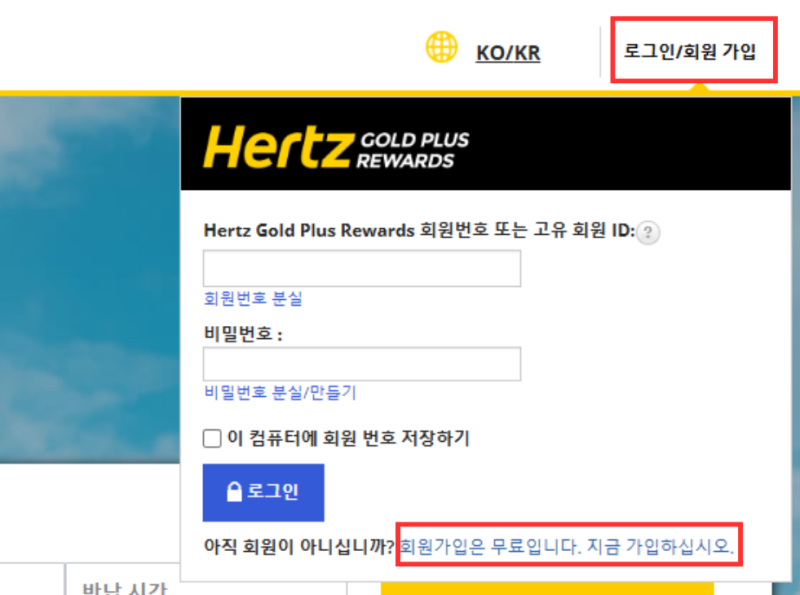 허츠 렌트카 꿀팁 골드회원 무료가입 방법 및 골드회원 혜택 총정리 네이버 블로그