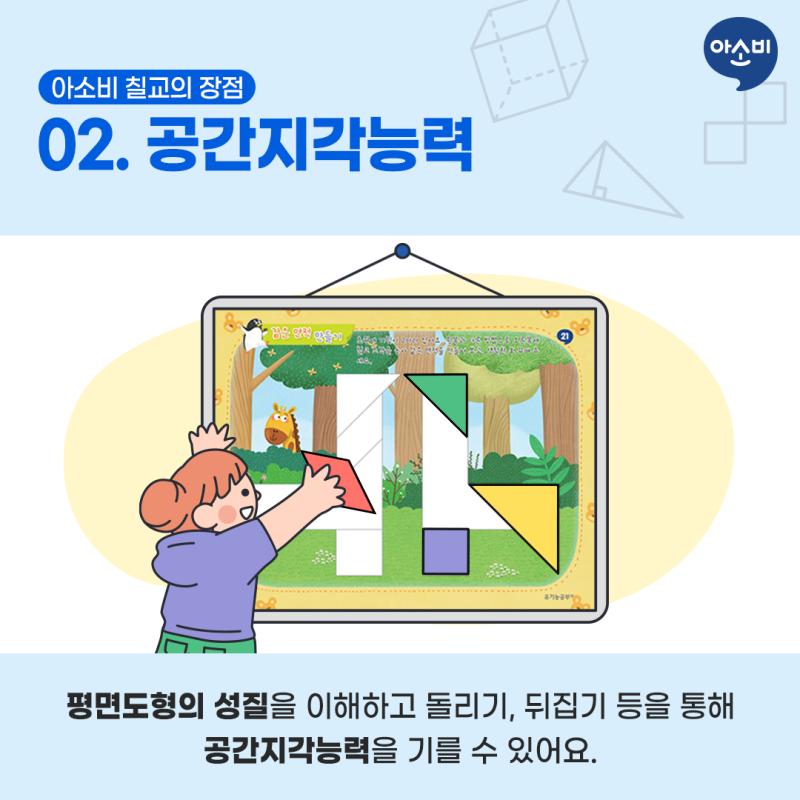 도형이 쉬워지는 칠교(칠교 도안+학습지 무료 배포) : 네이버 블로그