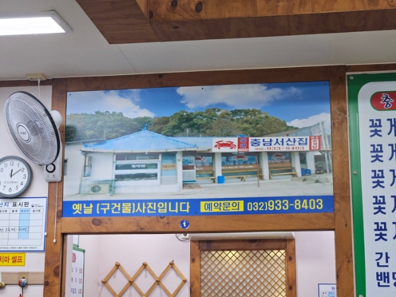 강화도 꽃게탕 맛집 충남 서산집 여기가 제일 유명함feat 웨이팅 네이버 블로그