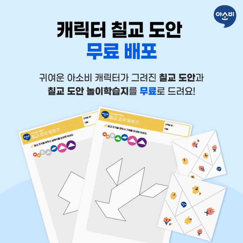 도형이 쉬워지는 칠교(칠교 도안+학습지 무료 배포) : 네이버 블로그