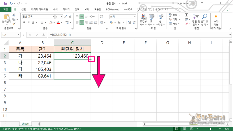 엑셀 원단위 절사 할 때 반올림 함수 Round Rounddown 적용하는 방법 네이버 블로그
