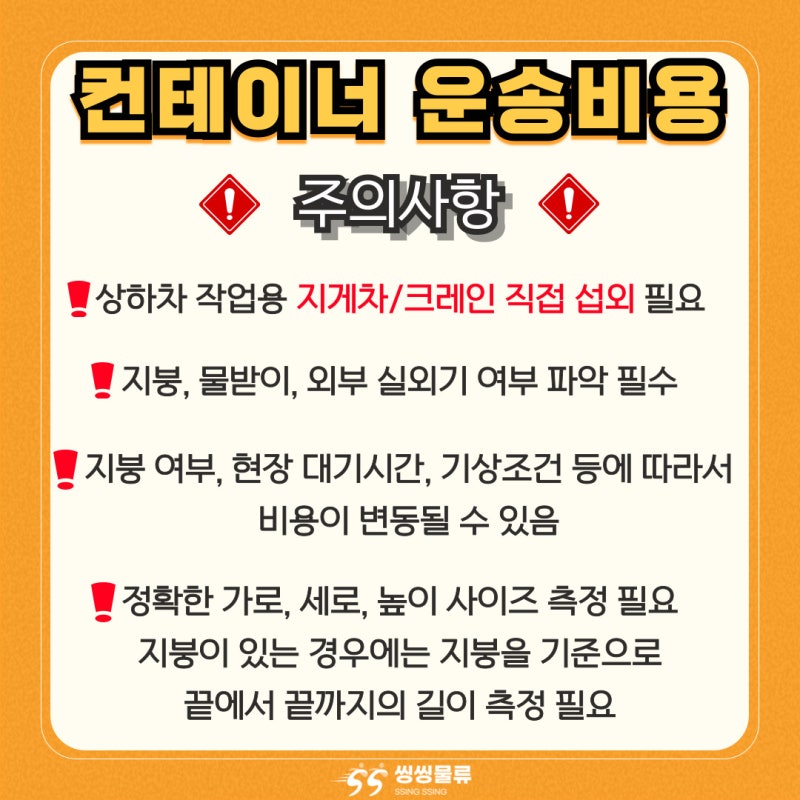 컨테이너 운반 운송 가격표 알아보기규격표 및 운임비 네이버 블로그