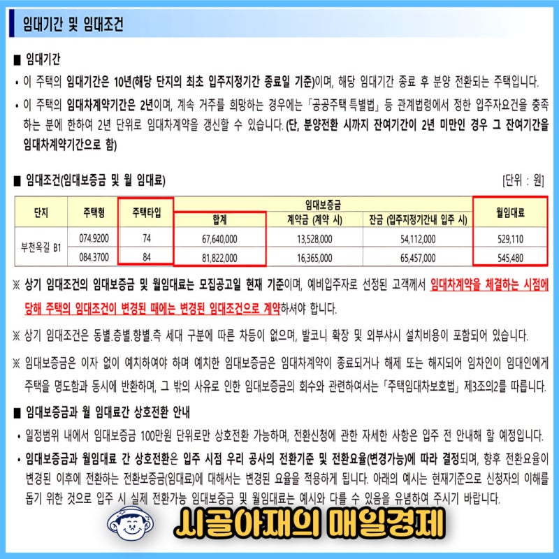 부천 옥길 센트럴힐 10년 공공임대주택 임대료 및 평면도 74 84 네이버 블로그