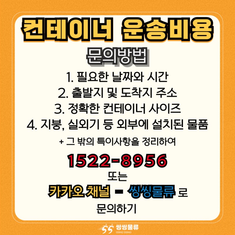 컨테이너 운반 운송 가격표 알아보기규격표 및 운임비 네이버 블로그