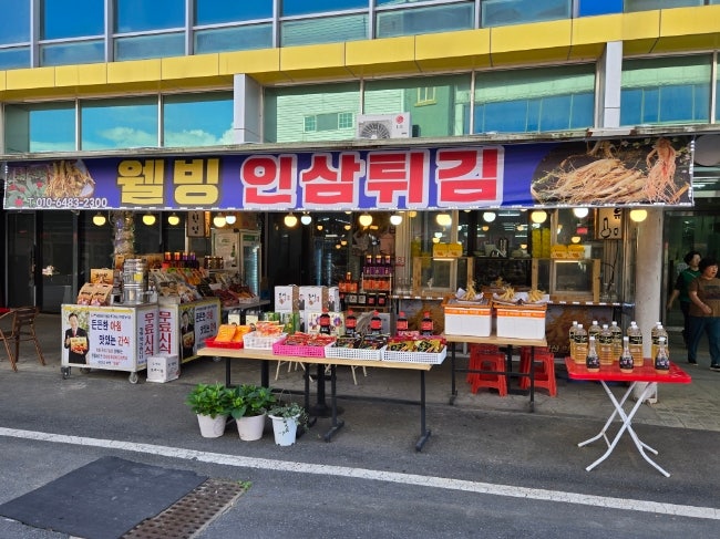충남 금산수삼센터 금산인삼도매시장 추천위치 가격 포장 세척 네이버 블로그
