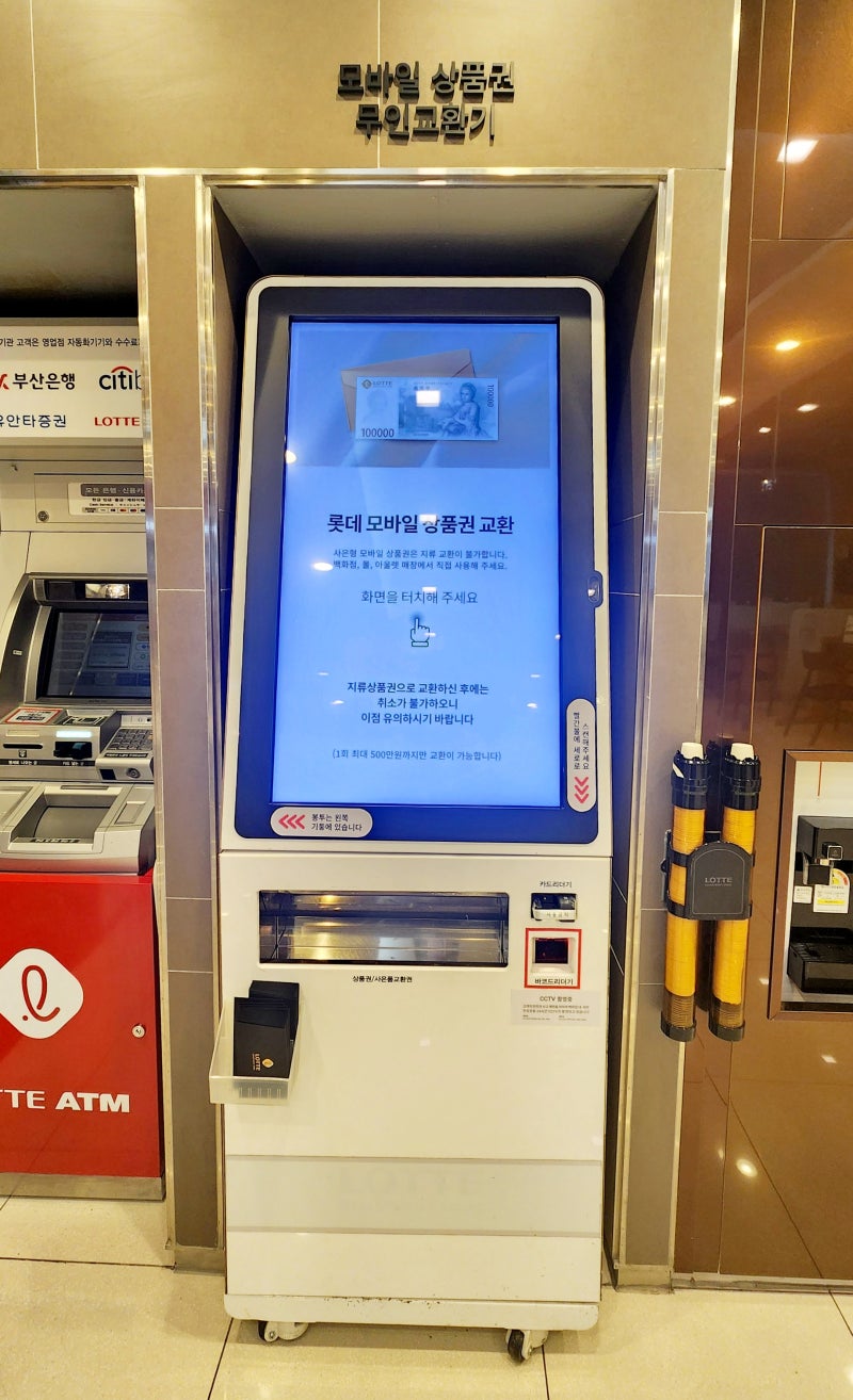 롯데 모바일 상품권 사용처와 지류 교환 방법 완벽 가이드 네이버 블로그