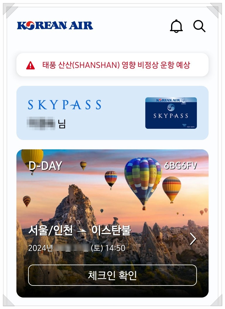 대한항공 오토 체크인 방법 온라인 체크인과의 차이 네이버 블로그