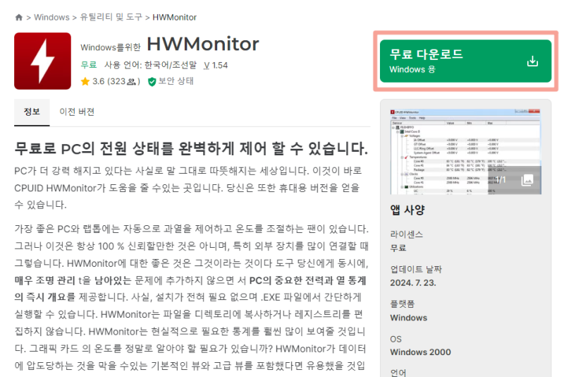 Cpu 그래픽카드 Gpu 온도 보는법 정상온도 확인 네이버 블로그