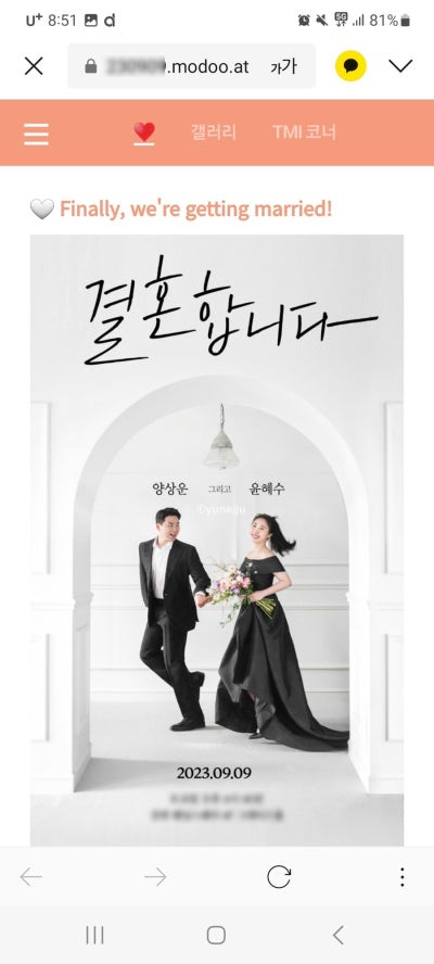 네이버 Modoo로 무료 셀프 모바일 청첩장 만드는 방법 Tmi 네이버 블로그