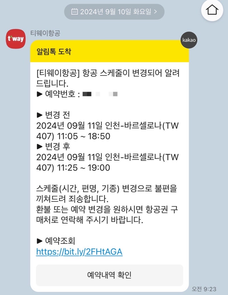 티웨이항공 TW407 인천-바르셀로나 첫 취항 탑승후기 : 네이버 블로그