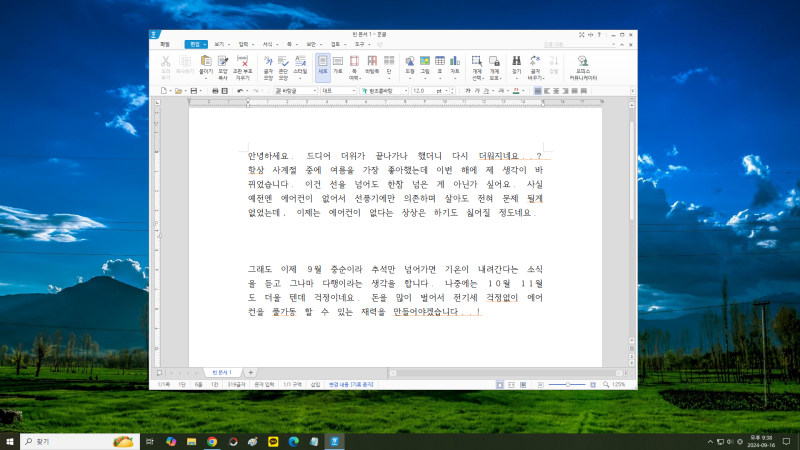 한글 띄어쓰기 간격 조절 단축키까지 총정리 네이버 블로그