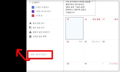 네이버 캘린더 위젯 PC 바탕화면에 추가하기 : 네이버 블로그