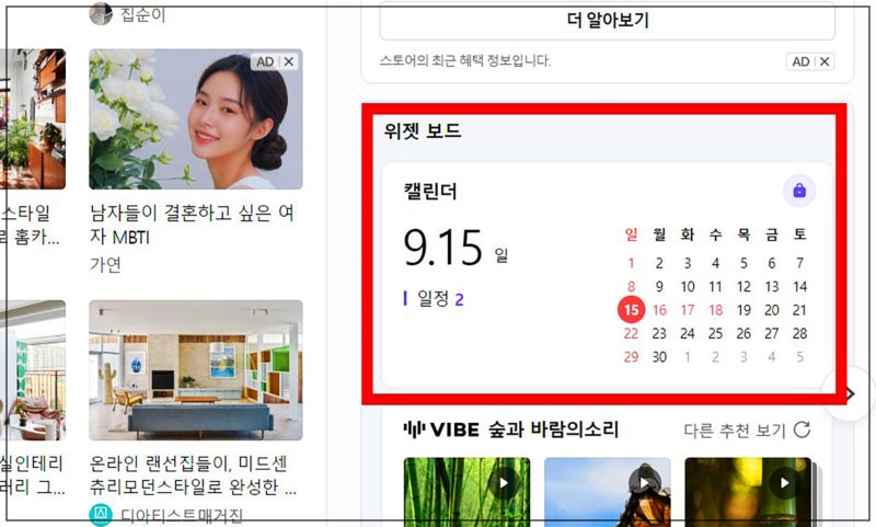 네이버 캘린더 위젯 PC 바탕화면에 추가하기 : 네이버 블로그