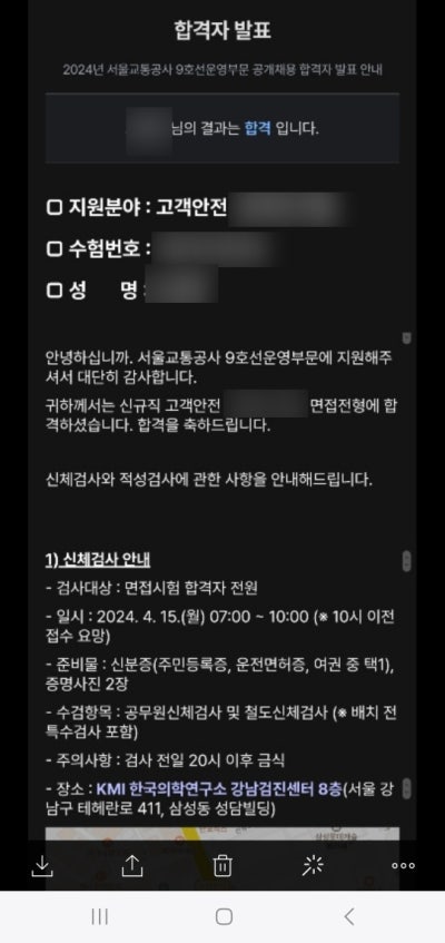 서울교통공사 9호선 채용공고 서교공 경쟁률 및 자소서 항목ft연봉 네이버 블로그