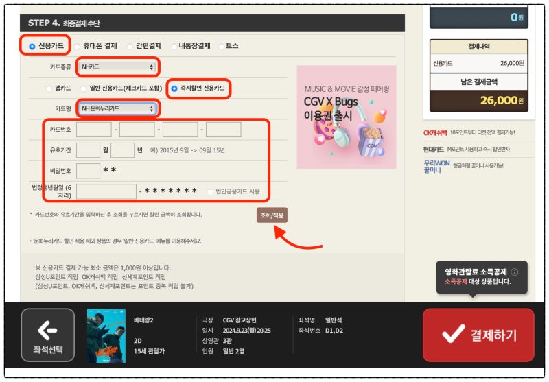 NH 문화누리카드 사용방법 CGV 영화 할인 및 예매하는 방법 : 네이버 블로그