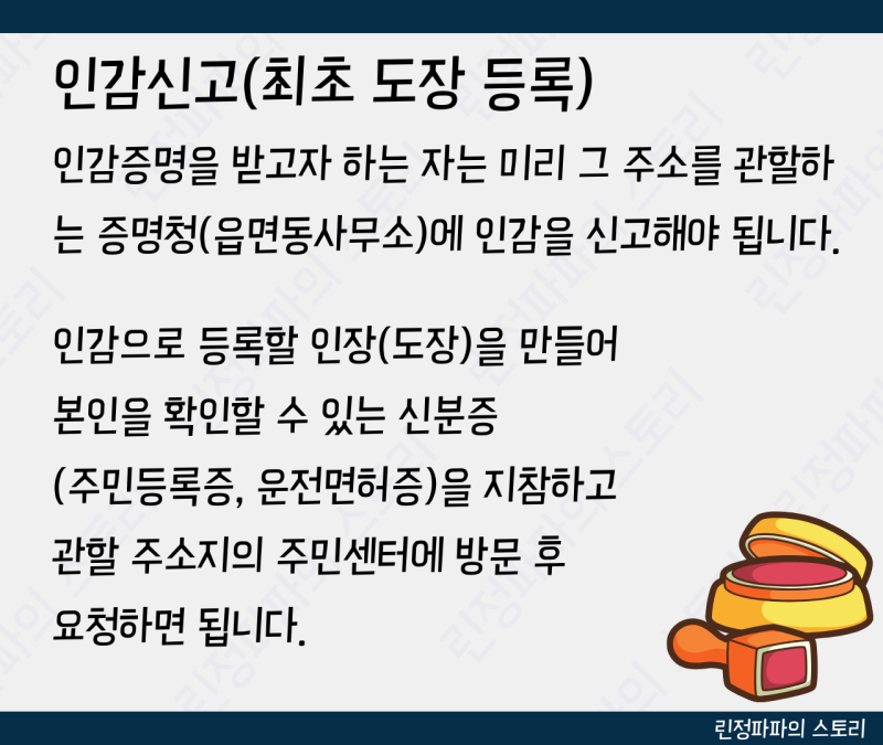 개인 인감증명서 발급 방법 및 등록 인터넷발급 네이버 블로그