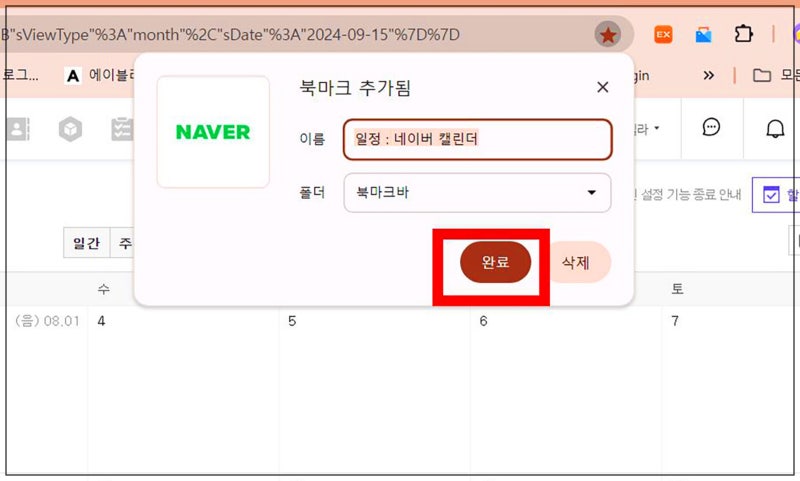 네이버 캘린더 위젯 PC 바탕화면에 추가하기 : 네이버 블로그
