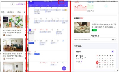 네이버 캘린더 위젯 PC 바탕화면에 추가하기 : 네이버 블로그