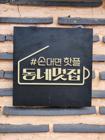 김해 명월 카페 한옥체험관 손대면 핫플 동네멋집2 가볼만한곳 네이버 블로그