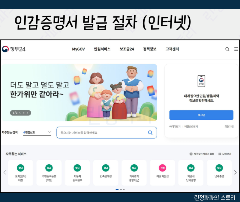 개인 인감증명서 발급 방법 및 등록 인터넷발급 네이버 블로그