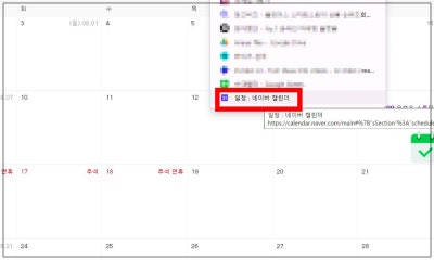 네이버 캘린더 위젯 PC 바탕화면에 추가하기 : 네이버 블로그