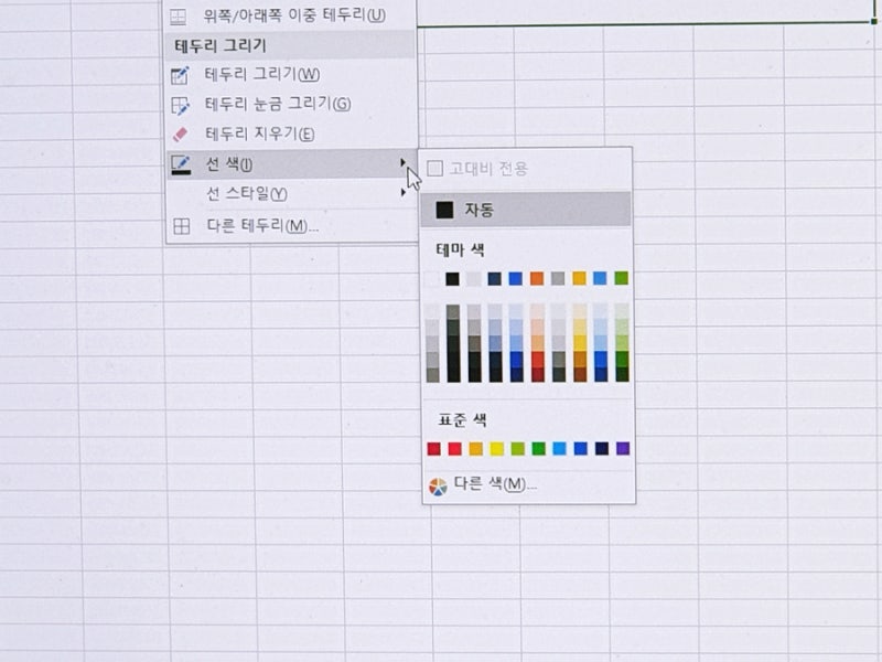 엑셀 테두리 색 및 종류 변경하는 방법 네이버 블로그