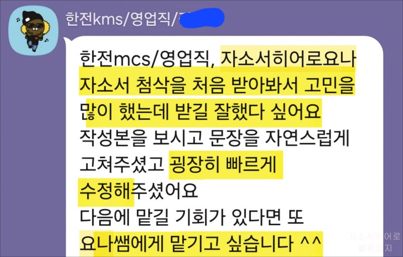 한국전력공사 대졸수준 채용 한전 자소서 문항 및 자기소개서 작성법 네이버 블로그