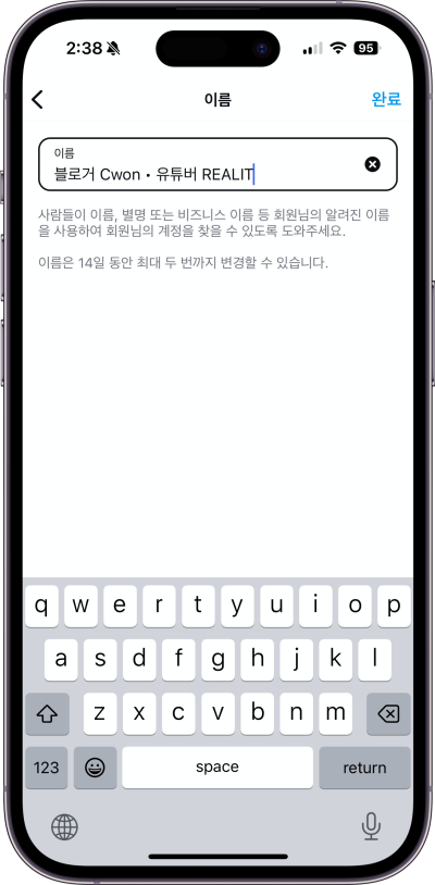 인스타그램 계정 이름 사용자 아이디 변경 바꾸기 방법 네이버 블로그