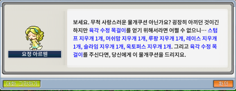 메이플랜드 냉동참치 광선채찍 물개쿠션 교환 위치는 네이버 블로그