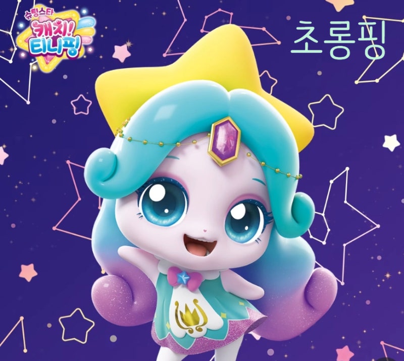 티니핑 캐릭터 종류 이름 5기 슈팅스타 : 네이버 블로그