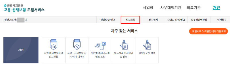 실업급여 수급요건인 피보험단위기간 180일 계산 및 피보험단위기간 조회 방법 네이버 블로그