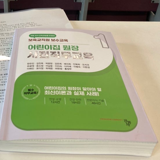 어린이집 원장사전 직무교육 수료 후기신청 링크 시험 등 네이버 블로그