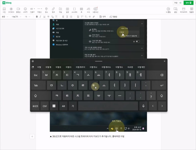 윈도우 터치키보드 설정 키보드 대신 마우스로 입력 네이버 블로그