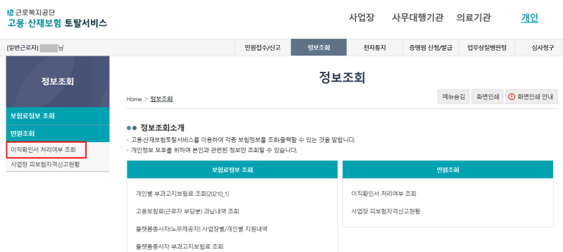 실업급여 수급요건인 피보험단위기간 180일 계산 및 피보험단위기간 조회 방법 네이버 블로그