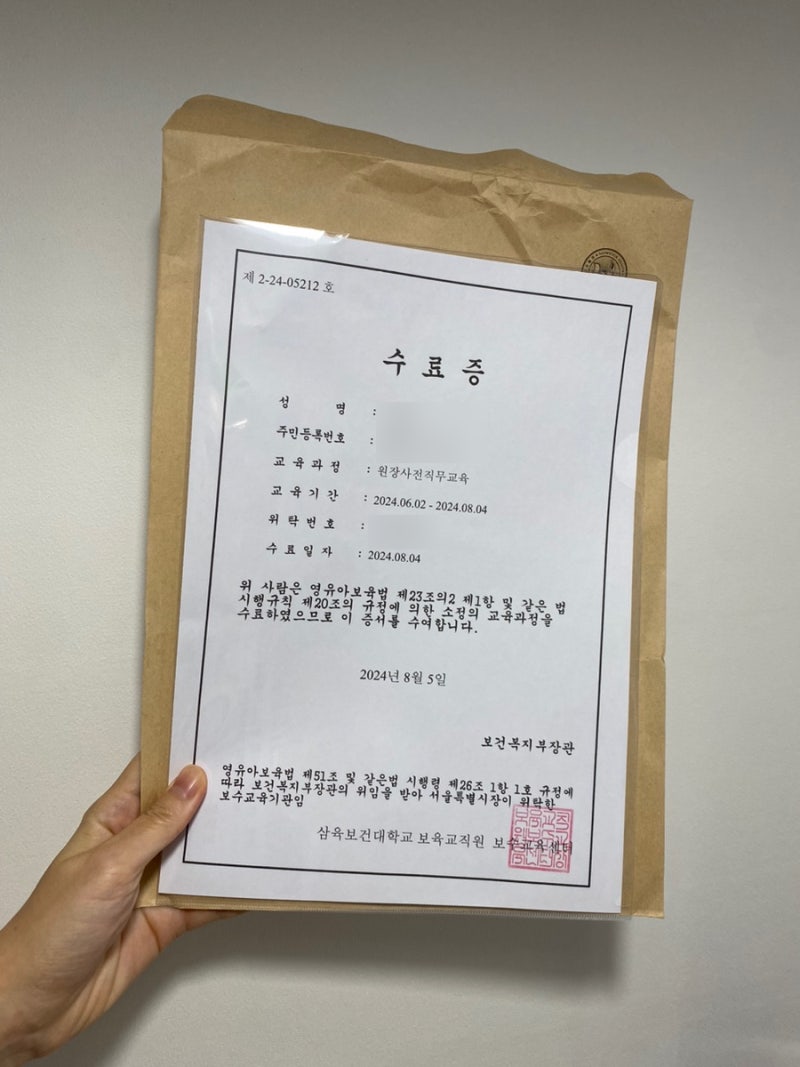 어린이집 원장사전 직무교육 수료 후기신청 링크 시험 등 네이버 블로그