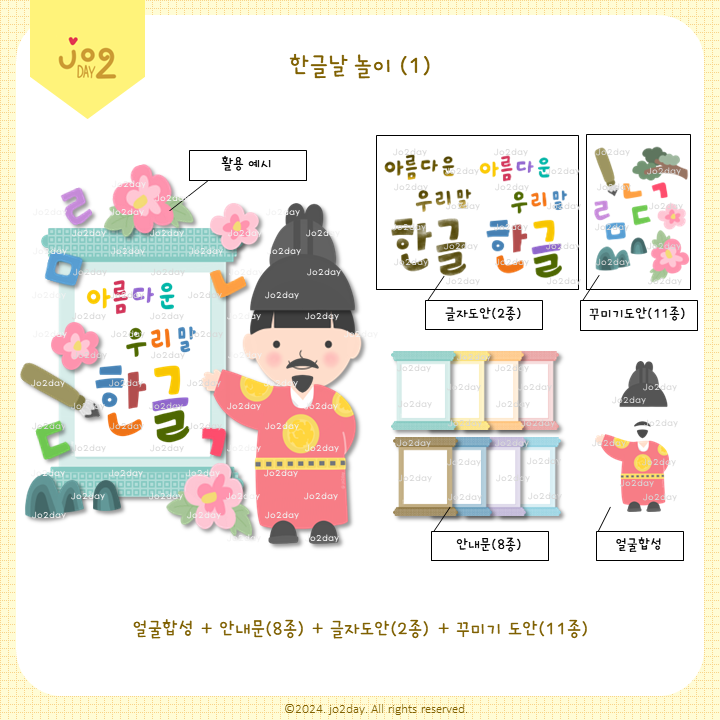[우리나라] 한글날 놀이 도안 (1) / 10월 9일 얼굴 합성 세종대왕 안내문 환경 구성도 조이데이 : 네이버 블로그