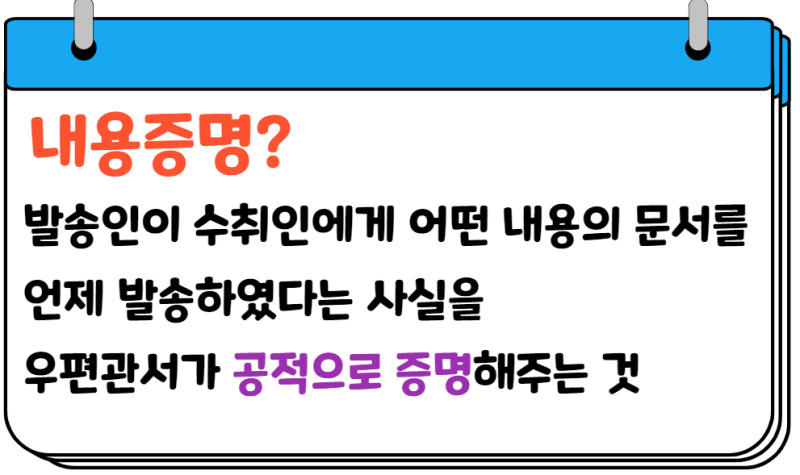 내용증명 보내는법 효력 작성방법까지 총정리양식 첨부파일有 네이버 블로그