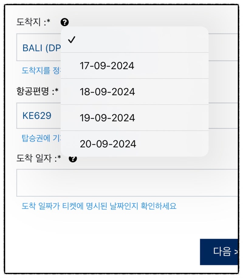 발리 전자 세관신고 및 헬스패스 작성 방법 발리입국 시 시간단축 하는 꿀팁 네이버 블로그