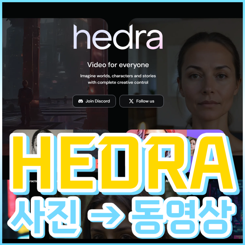 AI동영상 만들기 사진으로 hedra 무료 : 네이버 블로그