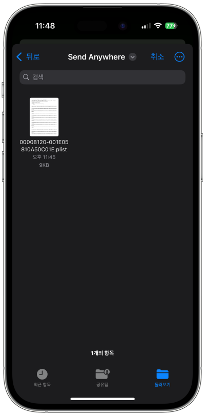 2025 사이드스토어(Sidestore) 초간단 설치 방법 : 네이버 블로그