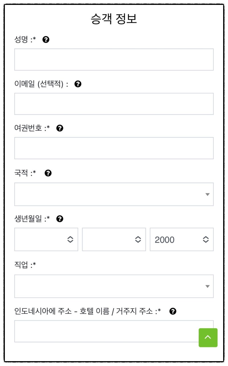 발리 전자 세관신고 및 헬스패스 작성 방법 발리입국 시 시간단축 하는 꿀팁 네이버 블로그
